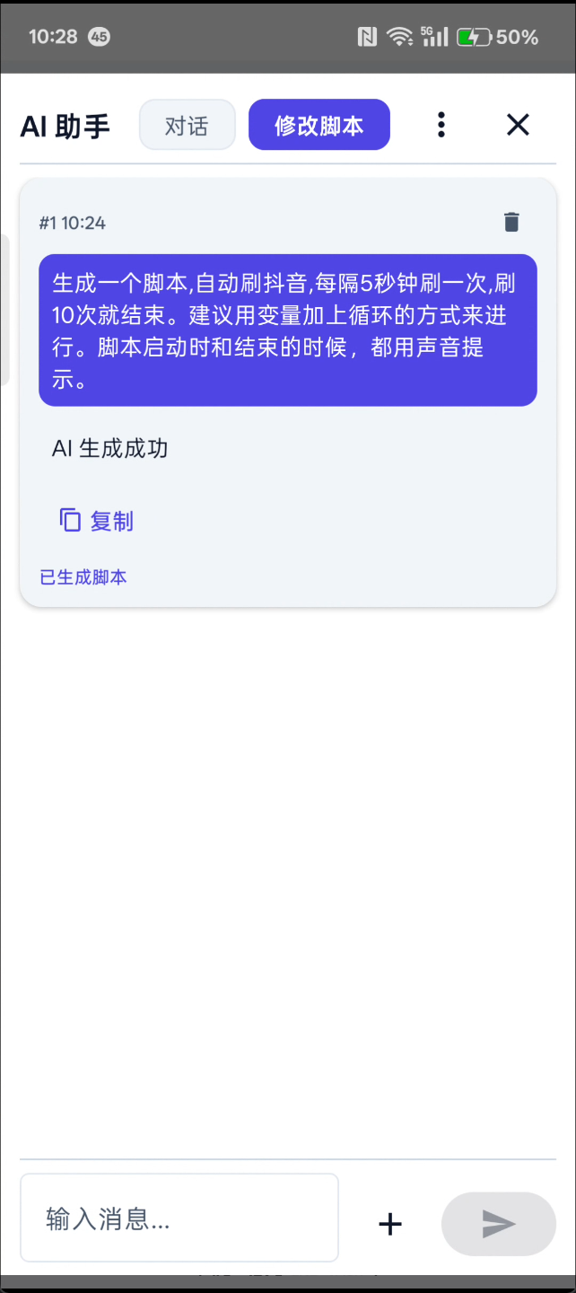 Auto Script Genie AI - Android Automation Tool | AI Script Generator ...